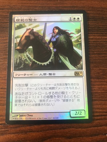 Knight Exemplar FOIL Japanese Asian MTG M11 NM | eBay