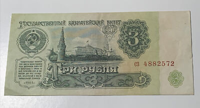 3 Rubles Bank Note from Soviet Union USSR paper money 1961 Russia | eBay
