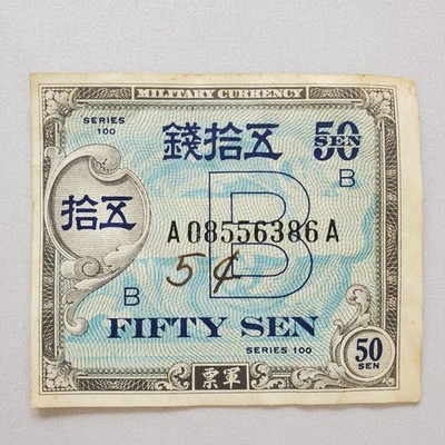 Allied Military Currency AMC 50 Fifty Sen Note Occupied Japan B Series ...