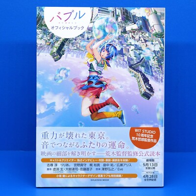 Bubble Anime Movie Art Book Design Works Gen Urobuchi Japanese | eBay