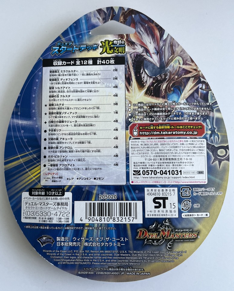 Duel Masters DMD-23 TCG Duema Start Deck Miracle Light Civilization ...