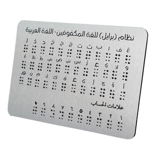 Arabic Braille Alphabet Educational Tool for Blind Children, Adults ...
