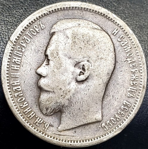 1899 Russian Empire 50 Kopecks .900 Silver Coin Russia ЭБ Nicholas II ...