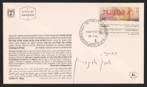 Amnon Rubinstein Signed First Day Cover, Israeli jurist, writer and ...