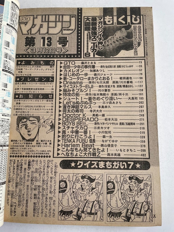 Weekly Shonen Magazine 1997 No.13 GTO cover serial issue Anime Manga ...