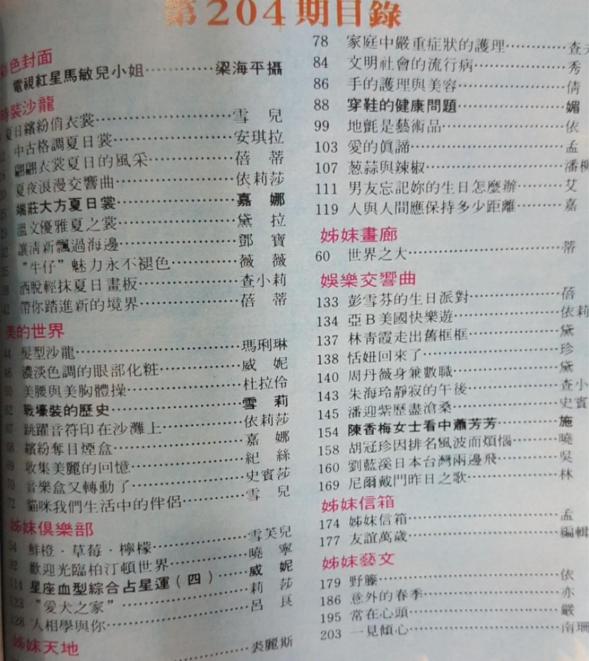 (BS5) Hong Kong Chinese Sisters' Pictorial 姊妹 Magazine #204 Ma Man Yee ...