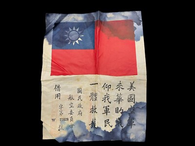ORIGINAL WW2 US CHINA BURMA INDIA FLYING TIGERS SILK BLOOD CHIT #21628 ...