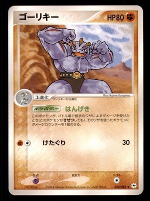 Pokemon Card Japanese Machoke (EX Hidden Legends) 050/083 NEAR MINT Non ...