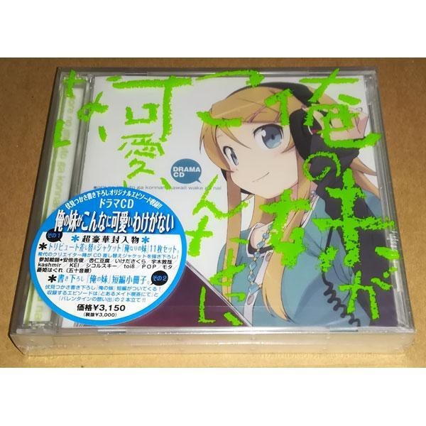 Oreimo My little sister couldn't be this pretty Drama CD Japanese | eBay
