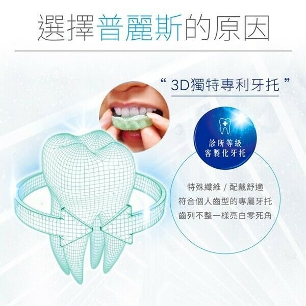 Protis Whiter-T 3D Formula Teeth Whitening Kit (5-7 days) 普麗斯 3D藍鑽牙托式深層長效牙齒美白組 | eBay