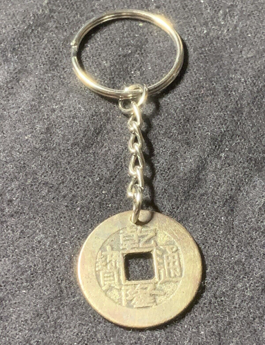 1736 1800 China Cash COIN Key Chain Chinese Qing dynasty Beijing ...