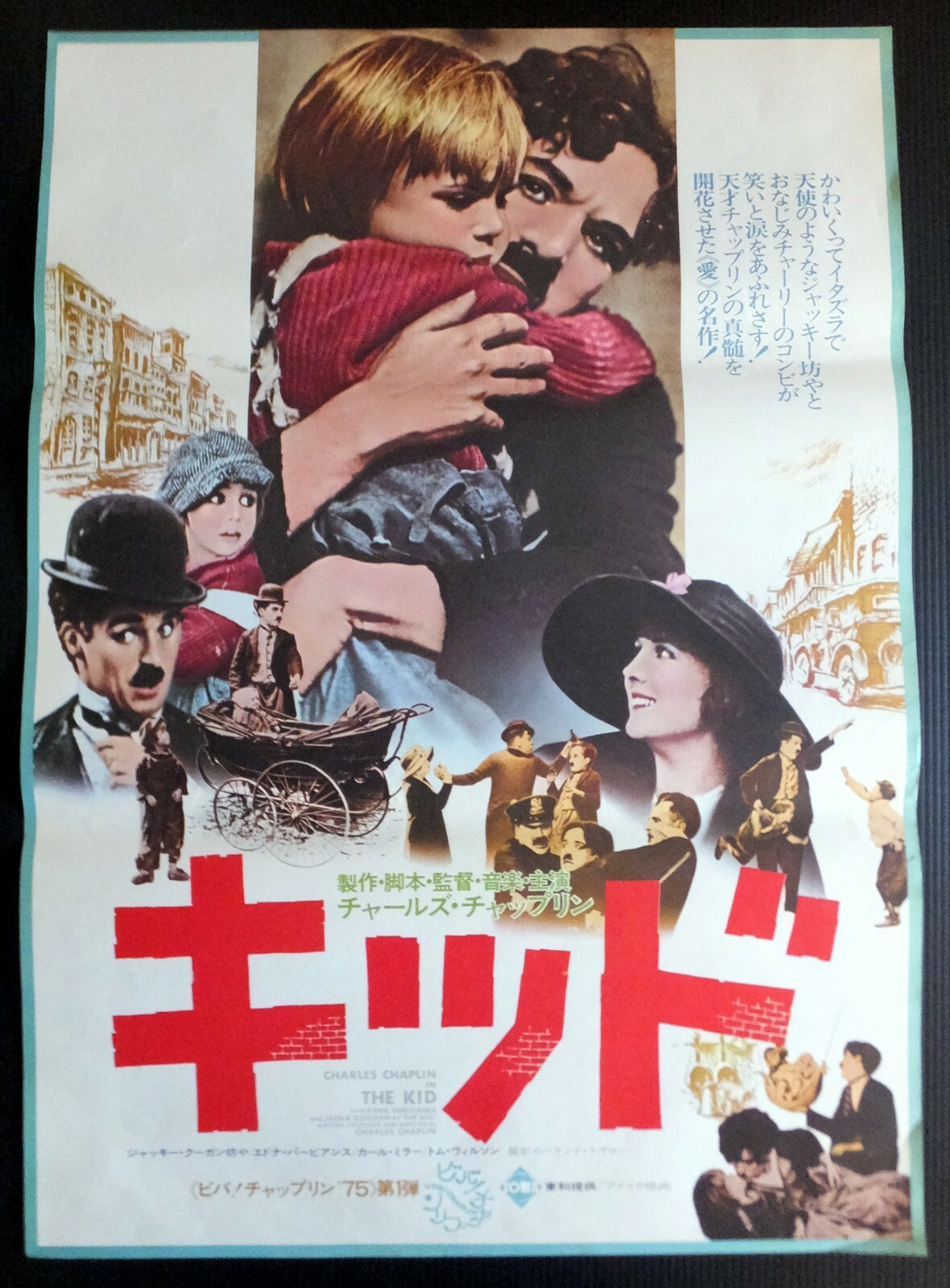 The Kid 1921 Poster