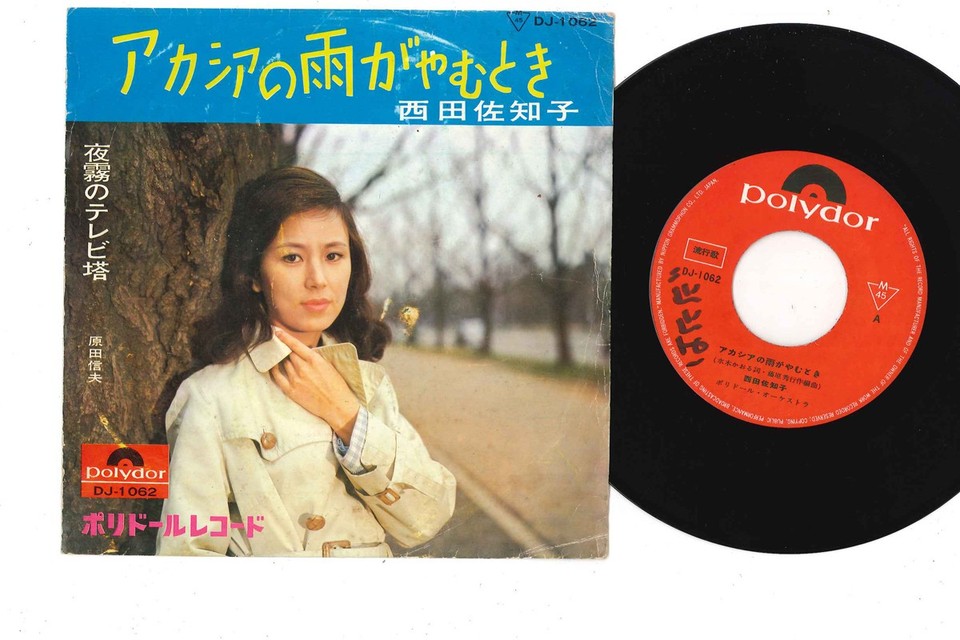 7" Sachiko Nishida Acacia no Ame ga Yamutoki DJ1062 POLYDOR Japan Vinyl | eBay