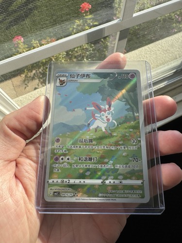 Pokémon TCG Sylveon Full Art 2025 0915/15 S.Chinese Gem Vol.2 CBB2C #3 ...