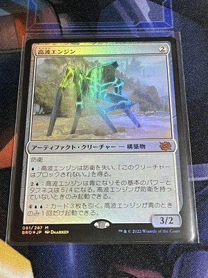 Foil Surge Engine Japanese BRO MTG The Brothers’ War NM | eBay