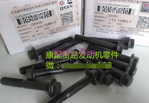 12 PCS for 4BT3.9 / 6BT5.9 / L exhaust pipe bolts 3901448/3944593 ...