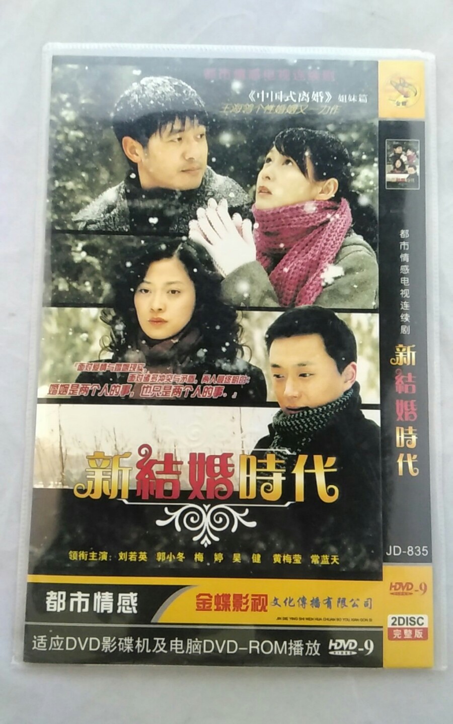 ASIAN DRAMA MOVIE SHOW DVD SET OF 2 HDVD-9 JD-835 | eBay