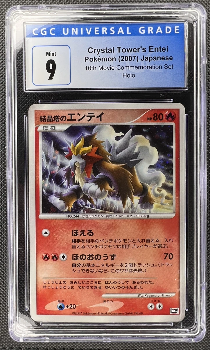 Crystal Tower’s Entei (2007 Japanese) card hakodate-suiren.com