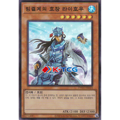 Korean Yugioh "General Raiho of the Ice Barrier" TW01-KR024 Super ...