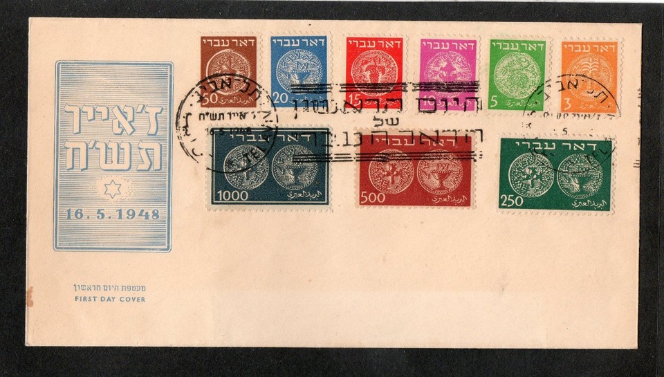 Israel Scott #1-9 Doar Ivri FDC Set, One Plain, One with Matnat Zicaron ...
