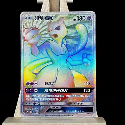 Pokemon S-Chinese Party of Battle Mewtwo-GX CSMPiC-044 HR Rainbow Alt ...