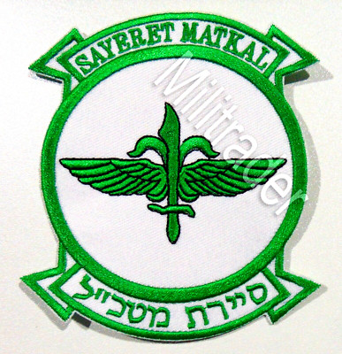 Israel Israeli IDF Sayeret Matkal Recon Unit Patch (WHT) (See ...