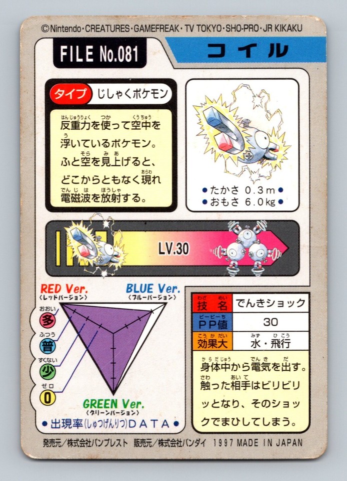 Pokemon Card Japanese - Magnemite No. 081 - Bandai Carddass | eBay