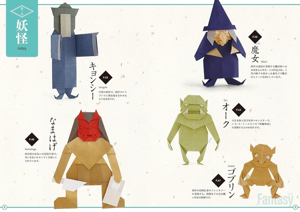 Creative Origami Yokai Zodiac Signs and Cute Animals book Paper Craft ...