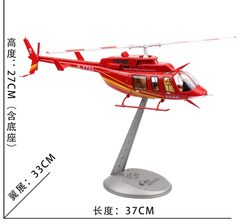 1:32 37CM State Grid General Aviation Company Bell 206 Helicopter ...