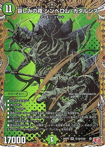 Duel Masters Royal Road Night of Sorrow Shinbelom Catharsis (Secret Rare) Gold o | eBay.de