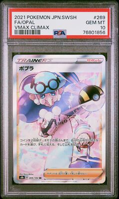 PSA 10 GEM MINT JAPANESE POKEMON 2021 OPAL 269/184 VMAX CLIMAX S8b | eBay