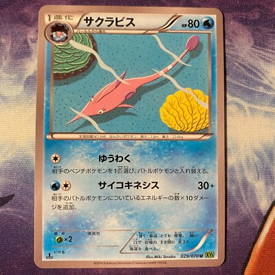 Gorebyss Japanese Pokemon Card XY5 Tidal Storm 029/070 NM | eBay