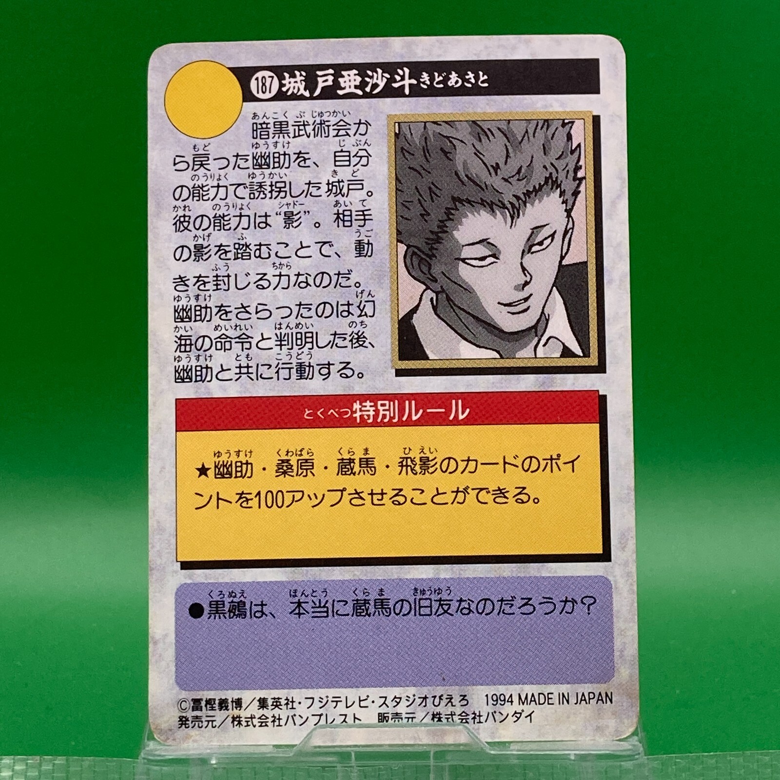 Asato Kido 187 Yu Yu Hakusho Cardass Vintage TCG Card Bandai old ...