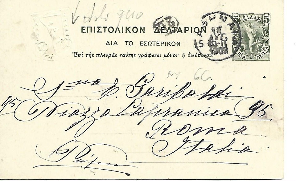 1902 GREECE ATHENS Metsovian polytechnic school POSTAL STATIONERY CARD ...