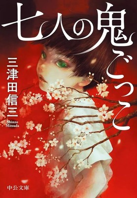 Paperback Japanese Literature: Seven Tags / Mitsuda Shinzo | eBay