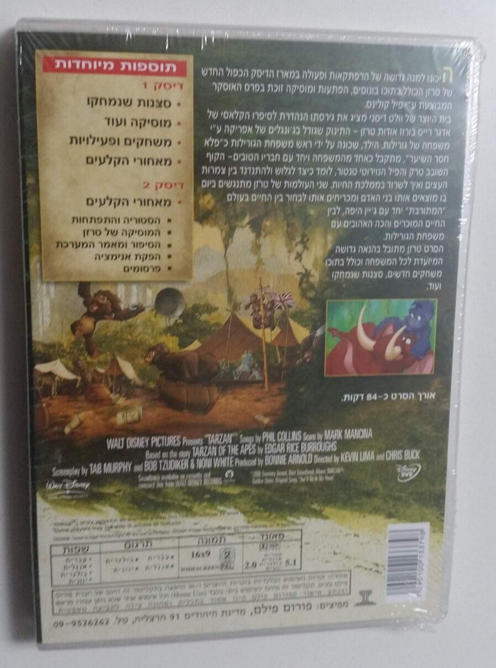 DISNEY Tarzan (2 DVD SET ,HEBREW ISRAELI SEALED DVD 2000) | eBay