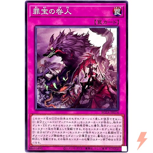 Sinful Spoils Offenders - Common ROTA-JP074 Rage of the Abyss - YuGiOh Japanese | eBay