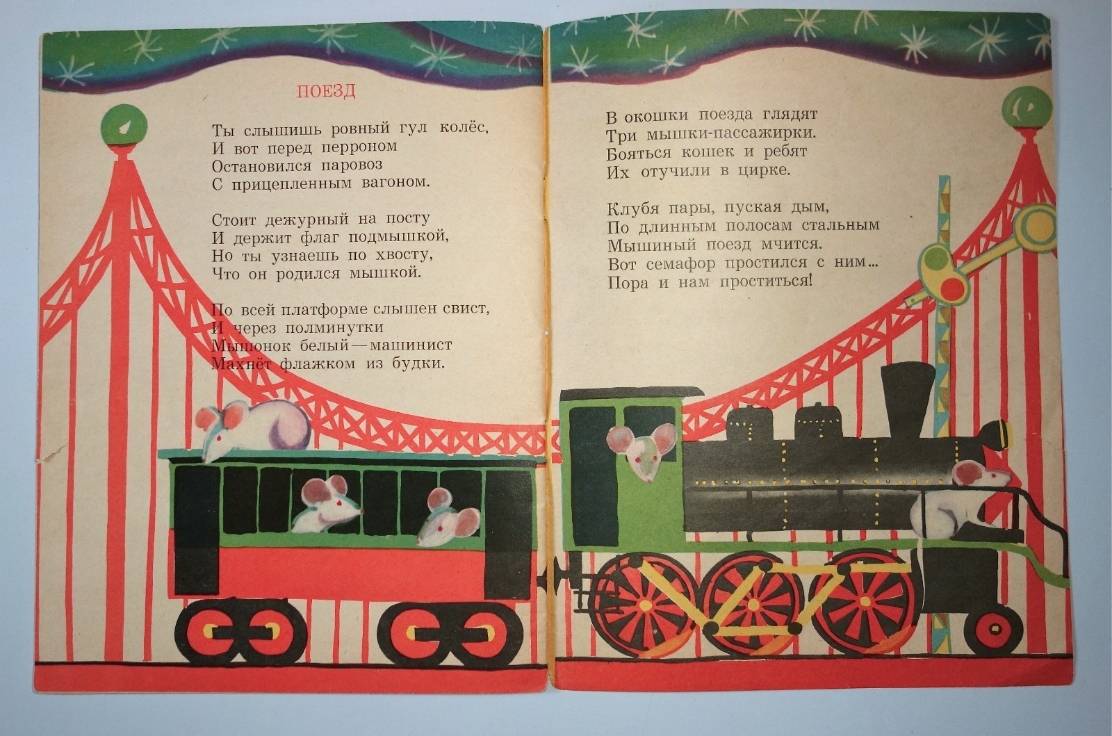 Russian Children Book Samuil MARSHAK 1st & Only Edition "THE DUROV ...