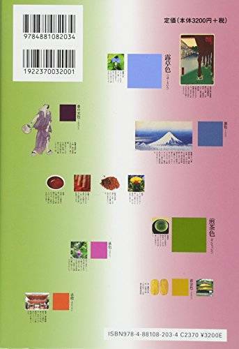Japanese Color Book Encyclopedia Standard Text Of Art Design Kimono | eBay