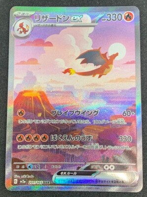 Pokemon Card Charizard ex SAR 201/165 sv2a 151 Japanese Scarlet ...