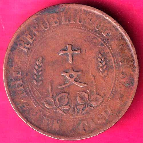 THE REPUBLIC OF CHINA TEN CASH RARE COPPER COIN #H600 | eBay
