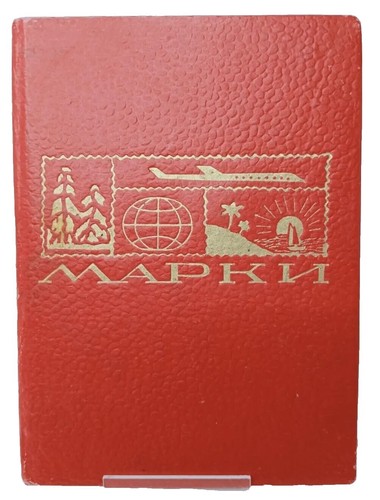 Album For Stamps USSR Collectible Vintage Soviet Era Album Stamp Red ...