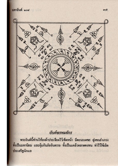 108 Thai Maha Yan SAK Yant Book Tattoo Antique Pattern Talisman Amulet ...