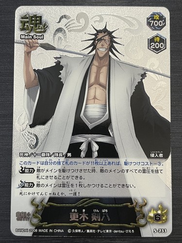 S-733 Kenpachi Zaraki Retsu Holo BLEACH Soul battle card game 2008 | eBay