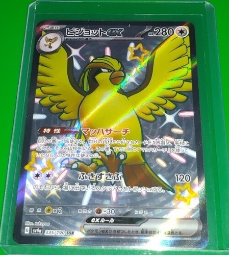 Pokemon Shiny Pidgeot EX SSR 335/190 Shiny Treasure Japanese- PACK ...