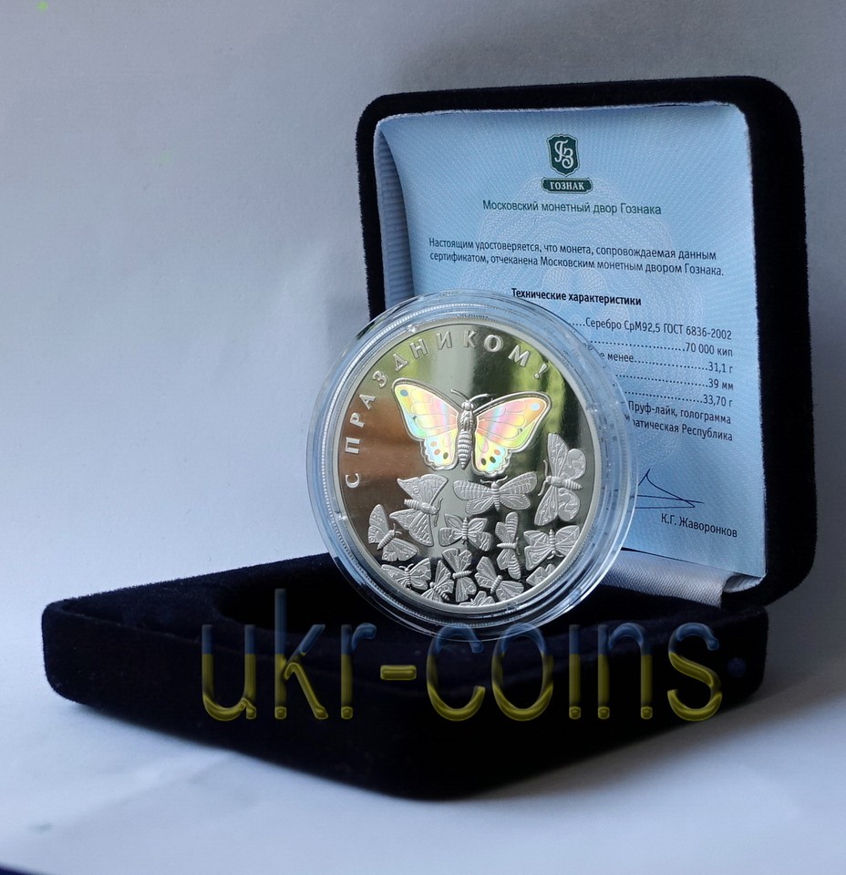 2014 Butterfly Laos 1 Oz Silver Coin Hologram Wildlife WWF Fauna Red ...