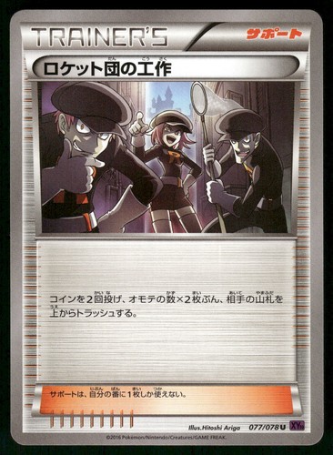 2016 LP Pokemon Team Rocket's Handiwork 077/078 Psychic King XY10 ...