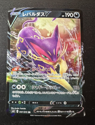 Pokemon Japanese Liepard V Silver Lance s6H 047/070 Ultra Rare Card TCG ...