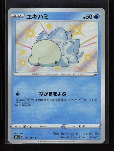 Snom 232/190 - Shiny Shiny Star V Japanese Pokemon Card F36 - NM | eBay