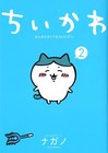 Chiikawa Vol.1-5 Japanese Comic Manga Nagano From Japan NEW - F/S | eBay